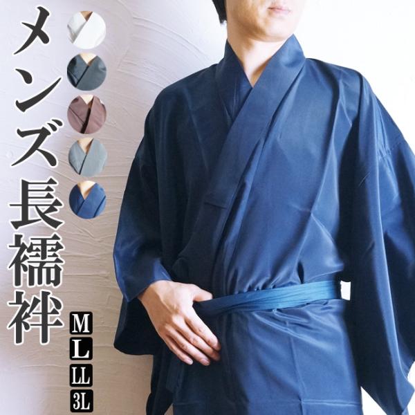 着物には必要不可欠な長襦袢、取扱いも家庭の洗濯機で洗えるので着る度に洗えてとても楽々！襟元や袖からかすかに見えるお洒落を・・・お着物に合わせてコーディネート！ご家庭で洗濯がでるので扱いが楽々着物には必需品！■素材：ポリエステル100％■生地...