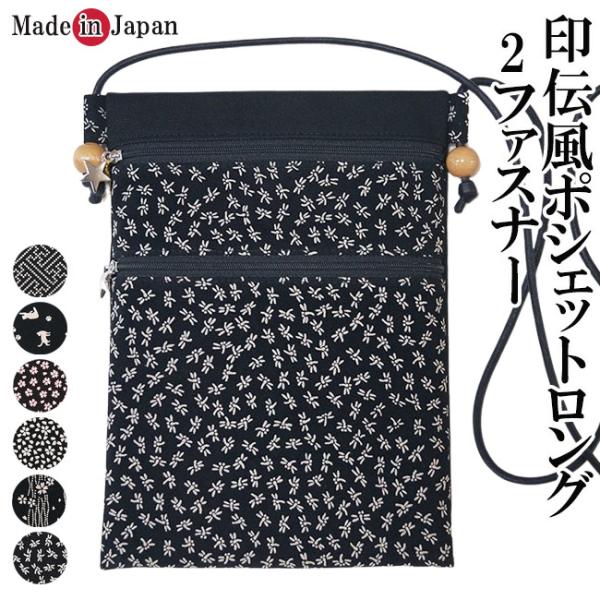 ■素材：表/レーヨン100％　裏地：綿100％■サイズ：巾約17ｃｍ　高さ約24ｃｍ　マチ約1.5ｃｍ■企画：日本■生産国：日本製