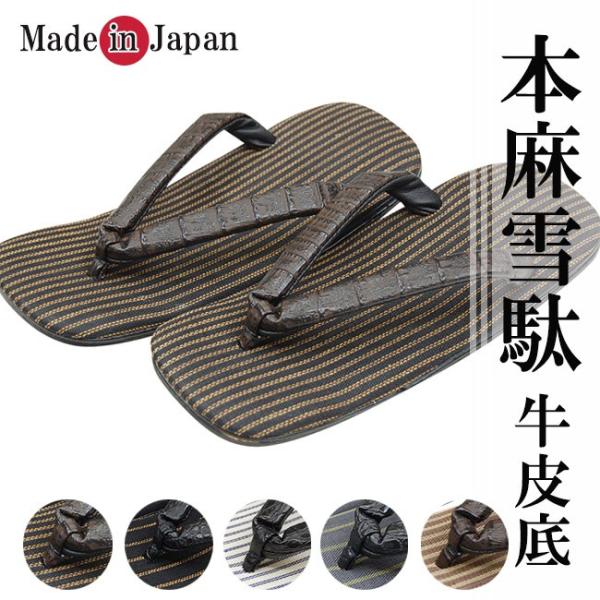 雪駄【お洒落雪駄】父の日ギフト足元のおしゃれに欠かせないのが雪駄であり、またおしゃれを極めるのも雪駄です。おしゃは足元からと良く言われますが、まさにその通りなのです。人は歩く時下を向いて歩く傾向が強く、足元を一番最初に見られるのです■素材：...