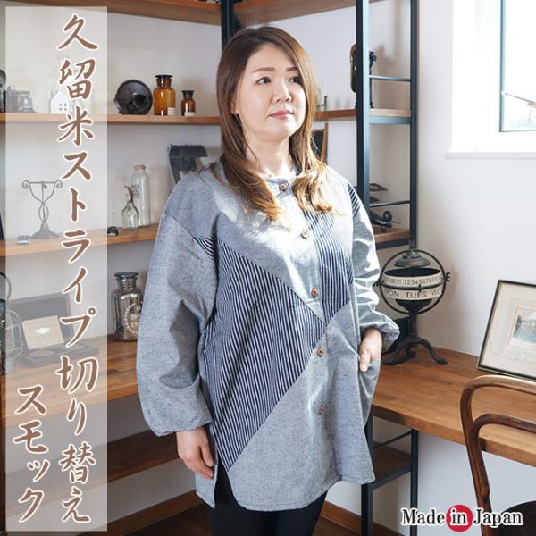 ■割烹着/スモック小物などが入るポケット付きで、ちょっとした作業をするときなどにとても役立ちます。母の日・誕生日などちょっとしたプレゼントにも大変喜ばれております。■素材：綿100％　■サイズ：約着丈74　バスト79-94　裄68