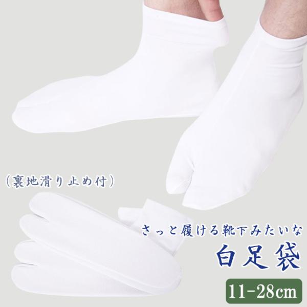 足袋 白 ストレッチ 品質 コスパ抜群 白足袋 滑り止め付き PO-7 たび タビ 男女兼用 1足 3足 5足 10足 50足 100足 足袋カバー まとめ買い 靴下 着物 成人式 子供 男性 女性 七五三 滑り止め ソックス レディース ...