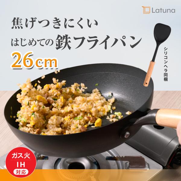 「エッジング」特殊加工でくっつきにくい初めてでも安心の latuna の IH対応 「鉄フライパン」・お手入れのしやすさを追求 ・ガス火だけでなく、IH（電磁調理器）など各種熱源に対応 ■商品仕様サイズ：約 約W260×D490×H97mm...