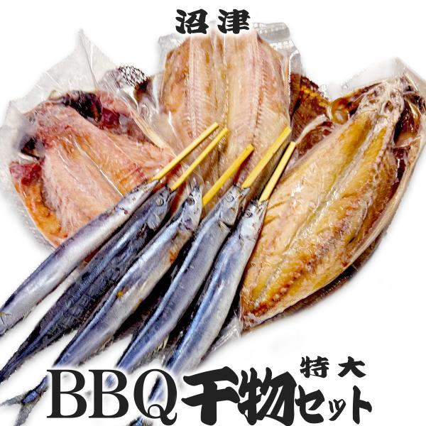 ●干物の里 沼津市の沼津海産物協同組合がお届けする冷凍食品、ＢＢＱ向け干物セットです。 ●焼くだけで簡単、美味しい一品！酒の肴、メインディッシュができるまでのおつまみにおススメです。●特大縞ほっけ：大ぶりで油ノリよくジューシーな旨味が特長で...