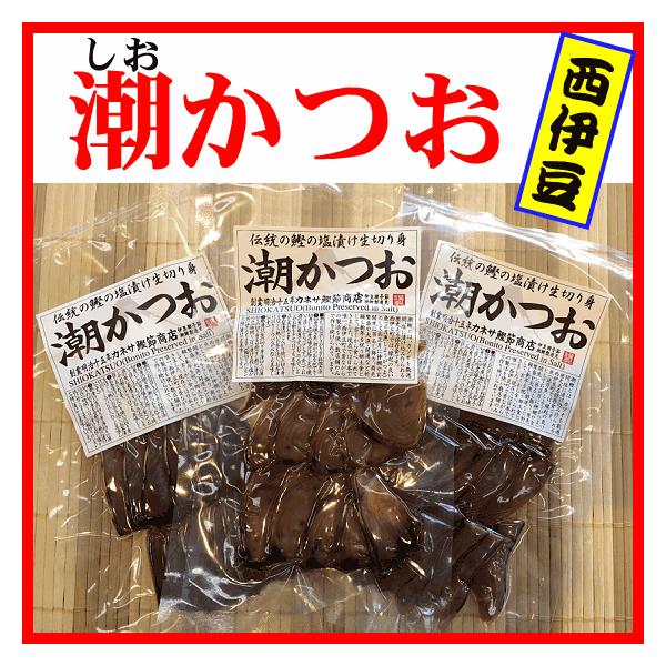西伊豆田子港で昔から作られている保存食です。塩のみで漬け込み熟成させる製法から、塩気がかなり強いのが特徴。地元では潮鰹（塩かつお）は別名「正月魚（しょうがつよ）」とも呼ばれる縁起物で、TV（NHKなど）でもよく紹介される品です。本品は1食分...