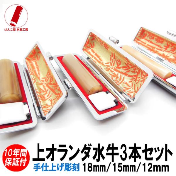 上質のオランダ水牛材を使用した印鑑で実印として最適です 別名白水牛や牛角（うしつの）とも言われ、水牛の角を用います。黒水牛と同様で芯が通った物を使用しております。通常のオランダ水牛に比べて黒や茶の混じりけが少なくいのが特徴です。 女性にも大...