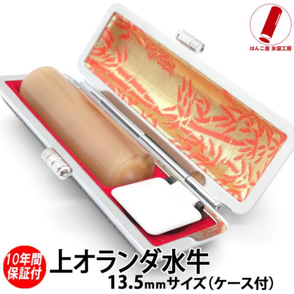 別名白水牛や牛角（うしつの）とも言われ、水牛の角を用います。黒水牛と同様で芯が通った物を使用しております。通常のオランダ水牛に比べて黒や茶の混じりけが少ないのが特徴です。●印鑑のサイズ直径 13.5mm×長さ 60mm（実印 銀行印）●印鑑...