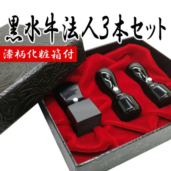 法人用印鑑 黒水牛印鑑は硬さも彫刻に適しておりなおかつ丈夫な印材です。こちらの黒水牛は圧縮技術を利用した黒水牛の新素材を使用しております。印鑑サイズ・直径18mm丸　長さ60mm 　・直径18mm丸　長さ60mm・直径24mm角　長さ60m...