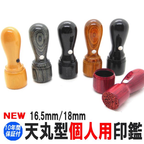 印鑑 実印 エコ 印鑑 彩樺 柘 黒水牛 はんこ  印鑑 ケース付 印鑑 セット ハンコ 銀行印 認印 お祝い プレゼント天丸型の個人用 印鑑 18mm 16.5mm サイズ 印鑑 ケース付き 印鑑セット 実印 銀行印実印はもちろん銀行印と...