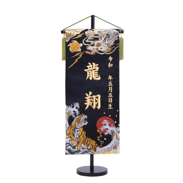 横幅25.5×奥行13×高さ66cm兜・鎧飾りの脇などにお飾り頂く名前旗です。お子様のお名前と生年月日が刺繍で入ります。龍虎は古来より武将に好まれた意匠です。青龍と白虎２つの霊獣がにらみ合うことによって魔を除き、龍虎のように強くたくましく育...