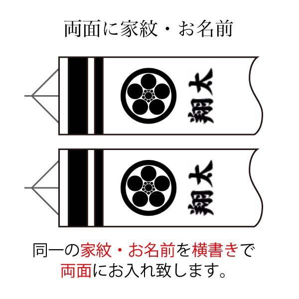 鯉のぼり専用、吹き流し家紋・名入れ商品ページです。