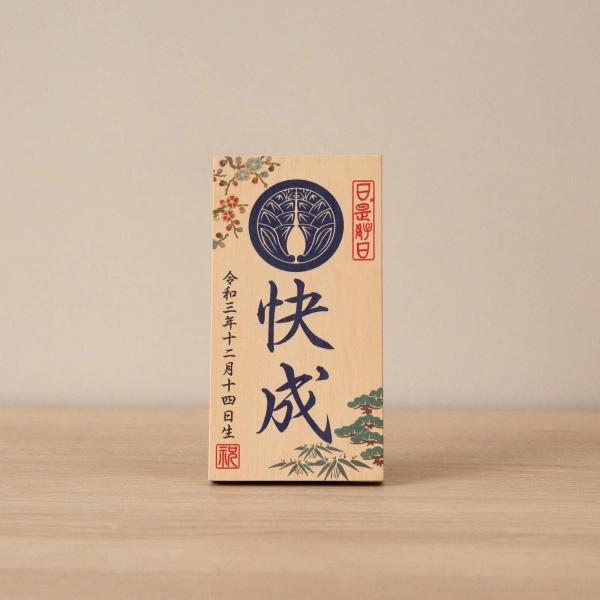 サイズ：サイズ：［横幅10cm×奥行6.5cm×高さ18cm］お子様の、家紋・お名前・生年月日の入る木製のオルゴール立札です。一日一日がかけがえのない一日であり、平和で楽しい日々が過ごせますよう、との願いが込められています。おめでたい松竹梅...