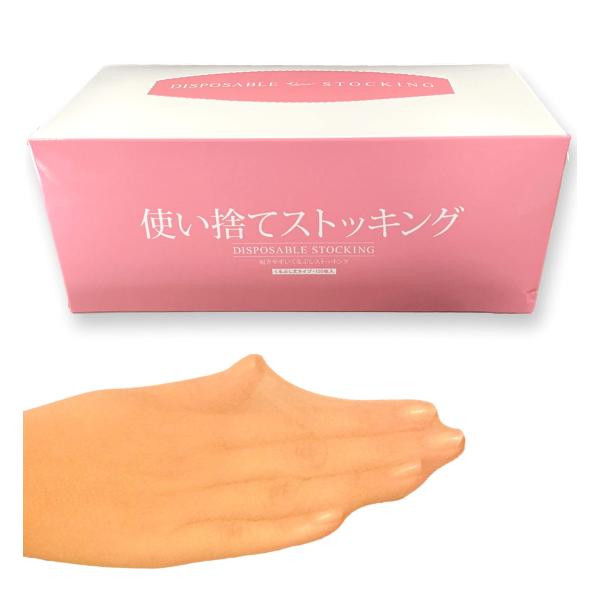 【商品名】　使い捨て ストッキング 100枚入り くるぶし丈 ミュール サンダル パンプス ハイヒール など 靴の試着用 フリーサイズ ショートストッキ 【商品説明】　・くるぶし丈 試着用 ショートストッキング・カラー：ベージュ 材質：ポリ...