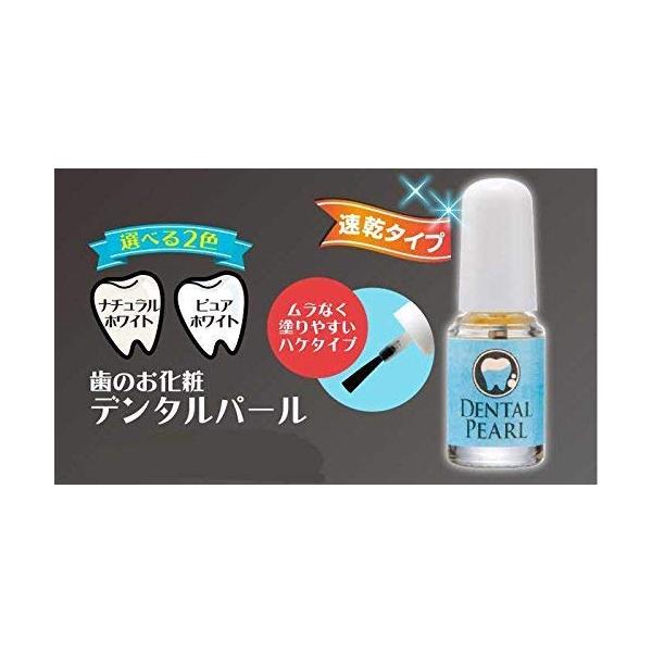 【商品名】　歯のお化粧デンタルパール ピュアホワイト 【商品説明】　・内容量:3ml・商品サイズ (幅×奥行×高さ) :18×18×53mm 【サイズ】　高さ : 1.60 cm　横幅 : 2.00 cm　奥行 : 5.60 cm　重量 :...