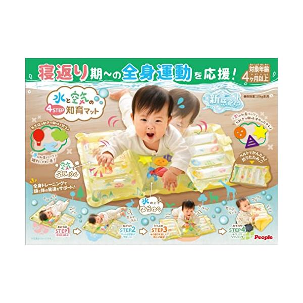 【商品名】　ピープル 寝返り期?の全身運動を応援 水と空気の4STEP知育マット CH-059 【商品説明】　・マットに水と空気を入れて、水の上でゆらゆら、空気をぷにぷに、新感覚で遊べます。・寝返り期からの全身運動を4STEPで応援する、水...