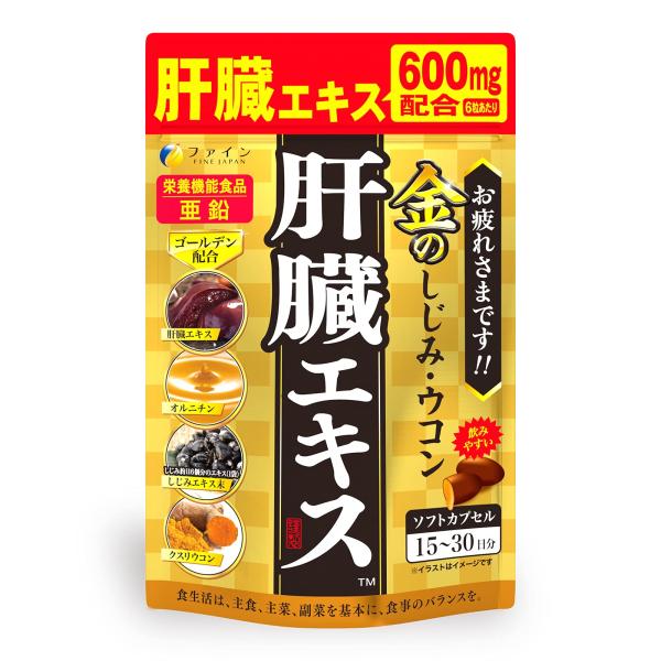 【商品名】　ファイン オルニチン しじみウコン 金の しじみ ウコン 肝臓エキス 90粒 クルクミン 亜鉛 クスリウコン 国内生産 【商品説明】　・【原材料】サフラワー油、ゼラチン、豚肝臓水解物、亜鉛酵母、しじみエキス末、ウコン抽出物、クス...