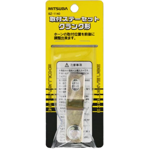 【商品名】　MITSUBA(ミツバサンコーワ) 取付ステーセット クランク形 SZ-1140 【商品説明】　・ホーン専用亜鉛メッキ仕上げステー・付属品:ステー1枚、ボルト1個、ナット1個、スプリングワッシャー1個、平ワッシャー1個・生産国:...