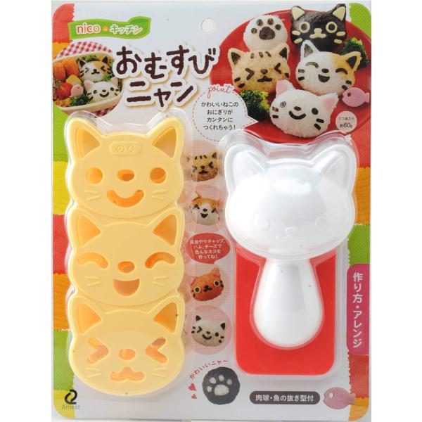 【商品名】　アーネスト キャラ弁 (おにぎり 型) かんたん型抜き (おむすびニャン) 大手飲食店愛用ブランド A-76708 【商品説明】　・サイズ:おにぎり型/幅7x奥行4.5x高さ11cm 海苔カッター1/幅6x奥行0.8x高さ15c...