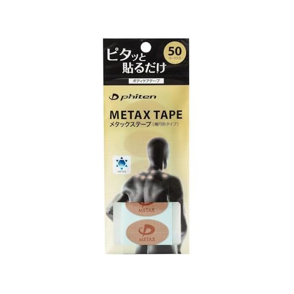 【商品名】　ファイテン(phiten) メタックステープ 50マーク肩こり首こり腰痛リラックスパフォーマンスサポート 【商品説明】　・ファイテン株式会社は、ランナーを対象とした「ボディケアテープに関するアンケート」において使用率No.1に選...