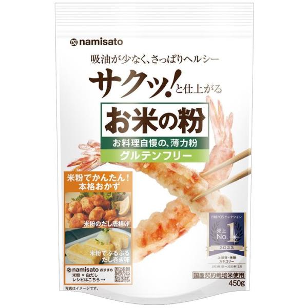 【商品名】　お米の粉 お料理自慢の薄力粉 450g×5袋 米粉 国産 無添加 グルテンフリー 【商品説明】　・お料理からお米の風味あるお菓子づくりまで幅広くご利用いただけます。・この商品は「米粉の用途別基準」と同等品質であることについて日本...
