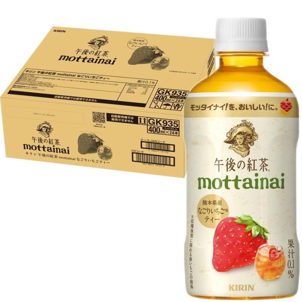 【商品名】　キリン 午後の紅茶 mottainai なごりいちごティー 400ml 24本 ペットボトル 紅茶 アイスティー イチゴティー お茶 【商品説明】　・(製品1本/100mlあたり)エネルギー28kcal、たんぱく質0g、脂質0g...