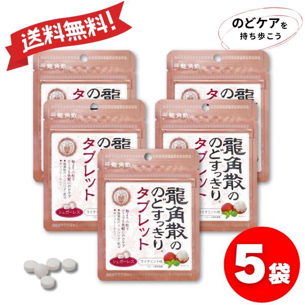 のど飴を舐めたいけれど話すことが多い…そんな声から誕生した「龍角散ののどすっきりタブレット」から新フレーバー「ライチミント味」が登場！小粒だから、すき間時間でもサッとのどケアできます。【特徴】●小粒で“なめたまま話せる”プレゼン・接客・コー...