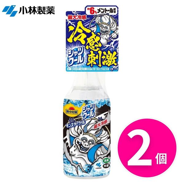 ＼シリーズ最大の冷感成分配合！／【小林製薬】熱中対策 シャツクール モンスタークール 大容量280mL汗をかくたび、ひんやり続く！お出かけ前に衣類へシュッとスプレーするだけで、満員電車や移動中も涼しく快適に。■ おすすめポイント ■◎シリー...