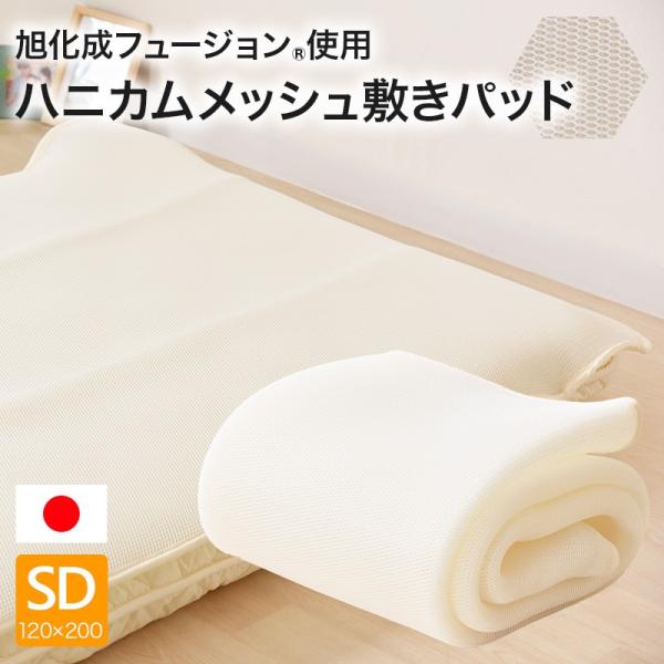 【ハニカムメッシュ敷きパッドの特長】立体構造 : 体を浮かせる設計で、肩や腰部分の体圧を分散し、血流の滞りを抑える。弾力と通気性 : 優れた弾力で体圧分散しつつ、通気性も高く、快適な寝心地を提供。寝姿勢サポート : クッション性が良く、自然...