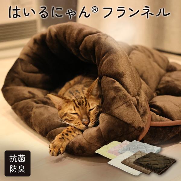 ふとん専門店が愛猫家を想って作ったこだわりの「はいるにゃん」シリーズです。ネコの睡眠時間は１日平均14〜16時間と１日の３分の2を寝て過ごしています。そんな愛猫を大切に育てたいという愛猫家の方々のためにひなたのふとんは、自慢のお布団と同じ品...