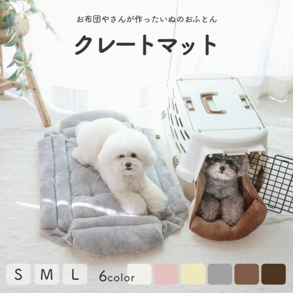 クレートマットは用途に合わせて形を変えてお使いいただけます。入り口から出る部分は、あご乗せ用にワタが多めに入っています。クレートやキャリー、ペットカートに入れると側面が立ち上がり、壁に体が直接当たらないので、お出かけ時の移動も快適です。カラ...
