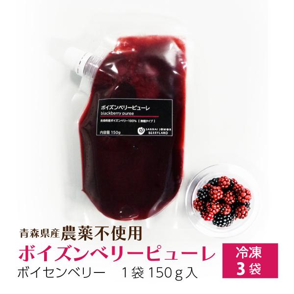 青森県産ボイズンベリー（ボイセンベリー）農薬・化学肥料不使用の青森県産ボイズンベリー（ボイセンベリー）ピューレですボイズンベリー（ボイセンベリー）は、ブラックベリーとラズベリーの配合種と言われていますが、起源は分かっていない品種で、まだ、日...