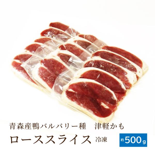 青森産フランス鴨ロース肉スライスお鍋はもちろん、すき焼き、しゃぶしゃぶ、お蕎麦、焼肉など。様々なお料理にご利用ください。 ※煮すぎ、焼きすぎに注意！硬くて美味しくなくなります。青森の豊かな自然環境の中で飼育された高品質な青森県産鴨(バルバリ...