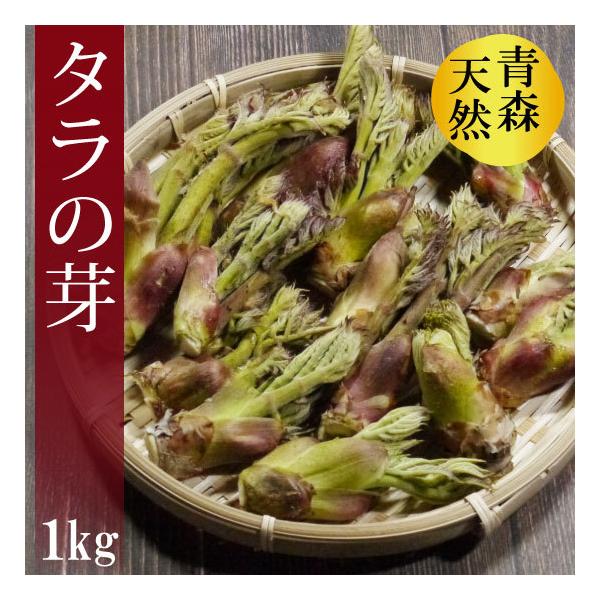 ※4月下旬頃から発送予定地方により山菜の認識（味・風味・見た目）が異なるようです。それによるクレーム等はお受けできません。（例：北海道のものとは違うなど。あくまで青森近辺の山菜としてお楽しみください）調理後の食味の違い（調理の仕方にもよるた...