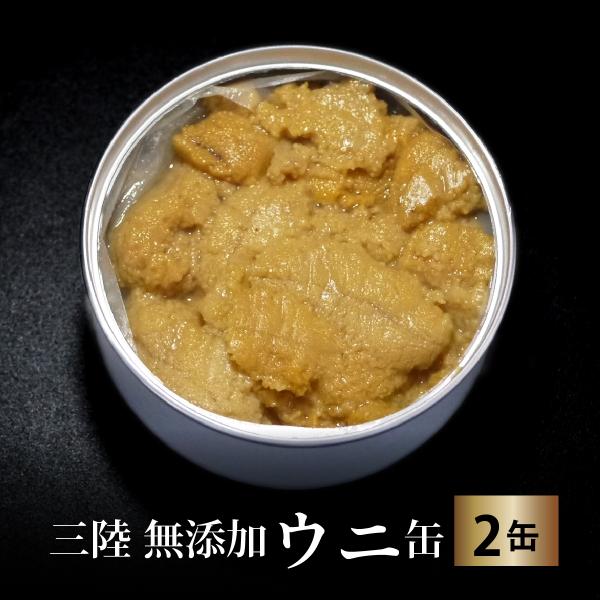 三陸産「うに（無添加）」缶詰　1缶　国産ウニ ミョウバン不使用三陸産の獲れたてウニを缶詰にした後、独自の技術により蒸しあげている【無添加ウニ】缶詰です。そのため、生のウニの旨味そのままが缶に閉じ込められています。口いっぱいに広がるウニの旨味...