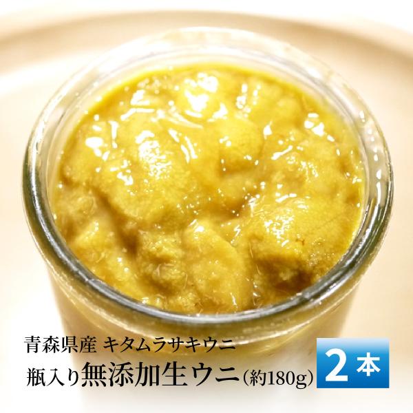 ウニの水揚げがない場合にはお届けまでお待たせする場合がございます※殻の小さいかけらなどがございましたら取り除いてからお召し上がりください完全無添加！生ウニ牛乳瓶詰め180ｇ（青森産キタムラサキウニ）うに　生うに　ウニ　雲丹発送は【東北エリア...