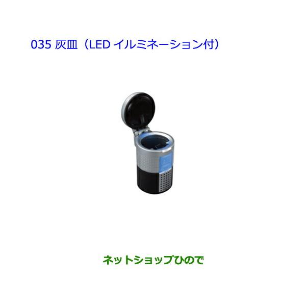 車名：トヨタ FJクルーザー TOYOTA FJ CRUISER型式：【GSJ15W】適合年式：2014年(平成26年)8月〜2016年(平成28年)8月純正品番：08171-00110商品名：灰皿（汎用タイプ・LEDイルミネーション付）