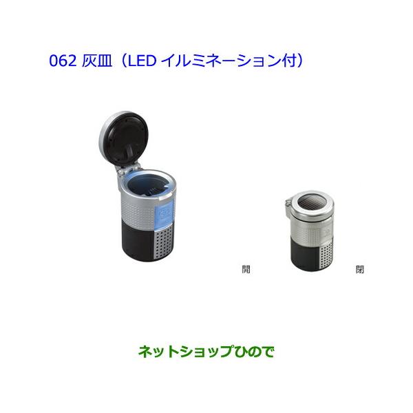 車名：トヨタ　ハリアー　TOYOTA HARRIER型式：【ZSU60W ZSU65W AVU65W】適合年式：2013年(平成25年)12月〜2017年(平成29年)4月純正品番：08171-00110商品名：灰皿(LEDイルミネーション付)