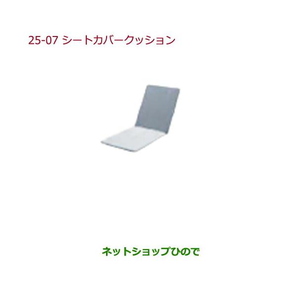 車名：ホンダ エヌボックス HONDA N-BOX型式：【JF1 JF2】適合年式：2015年(平成27年)11月〜2017年(平成29年)7月純正品番：08P90-SR4-C00/08P90SR4C00商品名：シートカバークッション(シー...