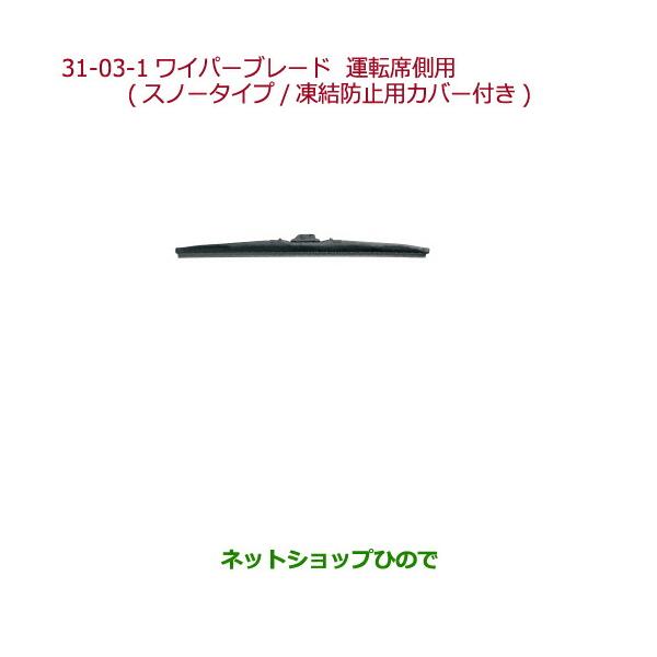 車名：ホンダ N-WGN　HONDA N-WGN型式：【JH1 JH2】適合年式：2015年(平成27年)10月〜2016年(平成28年)5月純正品番：08T22-SR3-B00/08T22SR3B00商品名：ワイパーブレード　スノータイプ...