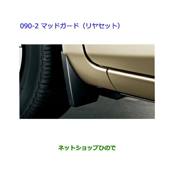 車名：トヨタ ヴィッツ　TOYOTA Vitz型式：【NCP131 KSP130 NSP135 NSP130】適合年式：2014年(平成26年)11月〜2016年(平成28年)12月純正品番：53008-52300商品名：マッドガード（リヤ...