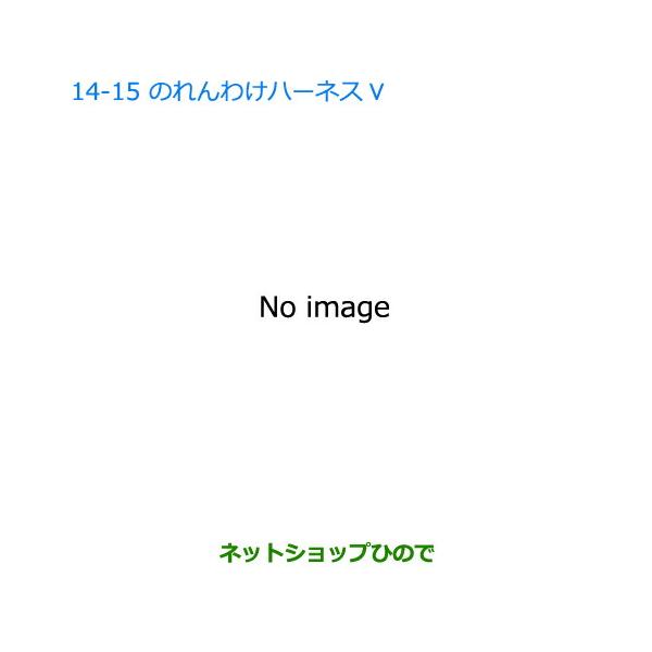 車名：スバル BRZ SUBARU BRZ型式：【ZC6】適合年式：2018年(平成30年)9月〜終期純正品番：H0077AL000商品名：のれんわけハーネスV