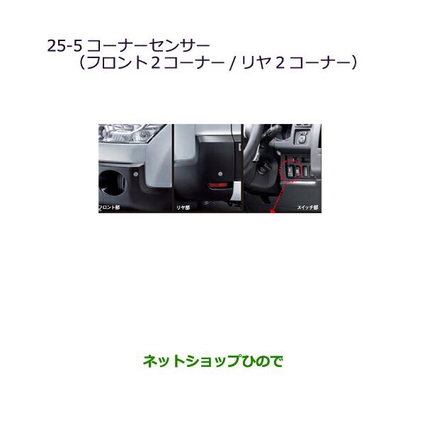 車名：三菱 デリカD:5 MITSUBISHI DELICA D:5型式：【CV1W CV2W CV4W CV5W】適合年式：2015年(平成27年)11月〜2017年(平成29年)3月純正品番：MZ607374商品名：コーナーセンサー