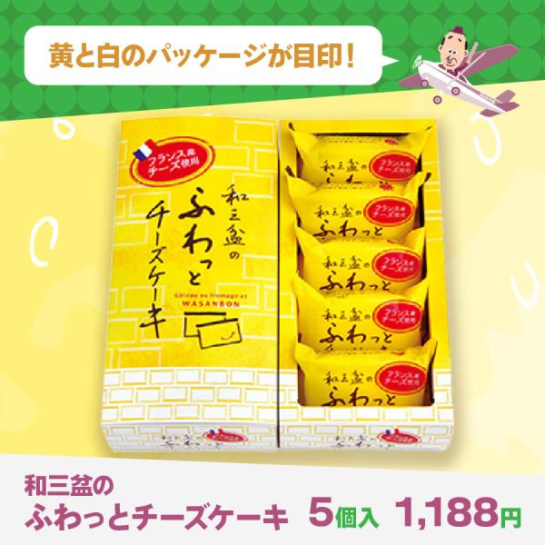 107年目の新商品は、和と洋のいいとこどりスイーツ！「徳島産」の和三盆糖と「フランス産」のクリームチーズを贅沢に使用した、ふわふわのチーズケーキです。外で食事やスイーツを楽しみにくい今こそ、おうちで食べて癒される、とっておき風味をご堪能くだ...