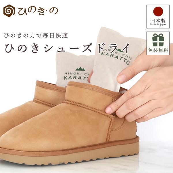 岐阜県産ブランドひのきを使用したシューズドライに、天然100%国産桧の木部オイル5mlが付属。靴やブーツの中のジメジメ感や嫌なニオイをしっかり吸収し、天然ひのきの香りで清潔感とリフレッシュをプラスします。商品の特長・東濃ひのき使用で上品な天...
