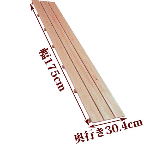お風呂、玄関、ベランダ、押入れ、倉庫など様々な用途に使用できるすのこです。●商品サイズ(約)：幅175×奥行30.4×高さ4cm●重量(約)：2.9kg●材質：国産ひのき●板幅（約）：96mm●板の厚さ：10mm●板の隙間(約)：8mm関連...