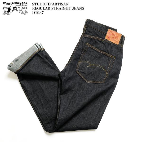 STUDIO D’ARTISAN (ステュディオ・ダ・ルチザン) D1938 REGULAR STRAIGHT JEANS。14oz相当、程よい厚みを持つデニムを使ったジーンズ。シルエットはベーシックなレギュラーストレート。オフセットされた...