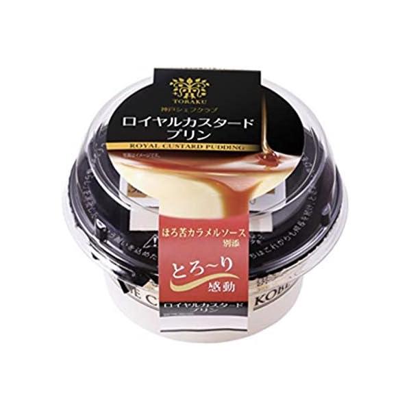 商品の説明 発売以来16年、とろ〜り感動の口どけで愛されてきたロイヤルカスタードプリン。シェフのアドバイスを受けて創作したこだわりの別添カラメルソースは、黒糖蜜を加えた余韻の残る味わい。 濃厚なカスタードプリンとほろ苦いソースが共演する、贅...