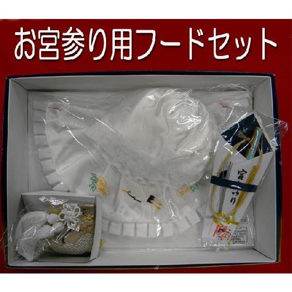お宮参り用フード４点セットです。◆男の子用は白地、女の子用は薄ピンクになります。●セットには下記４点のお宮参り必需品が含まれています・帽子・よだれかけ・お守り・末広●おめでたい鶴の刺繍入り帽子・よだれ掛け・お守り・祝い扇子のセットになります...