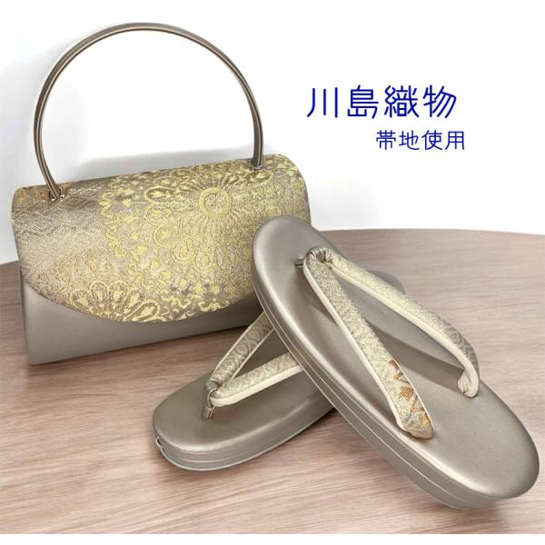 特別奉仕品！ 色無地から留袖まで幅広く使える和装用草履バッグセットです。●川島織物謹製の帯地をふんだんに使った最高級仕様になっています。●口も大きく開きますので取り出しやすく便利です。★草履サイズはフリーサイ　太めのソフトな鼻緒で23ｃｍ〜...