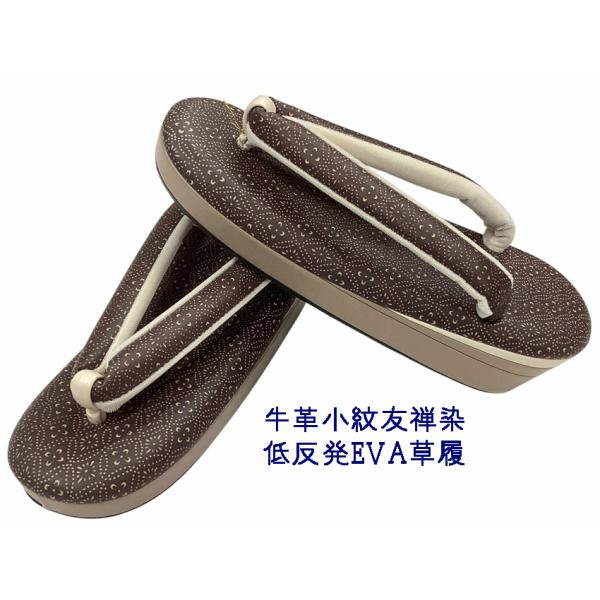 本体 天と鼻緒に牛革の友禅染を張った歩きやすいEVA草履です。●EVA低反発素材を使用しましたのでクッション性があり歩きやすい草履です。◆幅広の小判型ですのでゆったりと履けます。●ソフトな鼻緒であたりも良く歩きよい草履です。★日本製（京都　...
