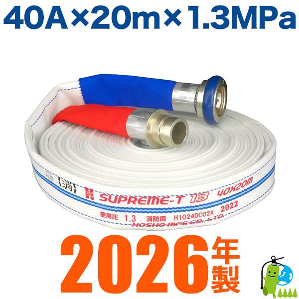 【報商製作所/消防・消火栓ホース 品質評価適合品（国家検定品） 】 町野金具付　平織　40A×20m×1.3MPa・呼称：40・長さ：20m・耐圧：0．7MPa/cm2・差込継手：町野式・品質評価適合品（国家検定品）消防散水ホース・消火栓ホ...